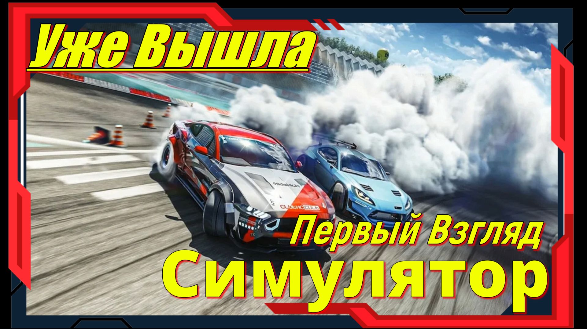 CarX Drift Racing Online 2 - НОВИНКА игр 2026 Релиз на ПК