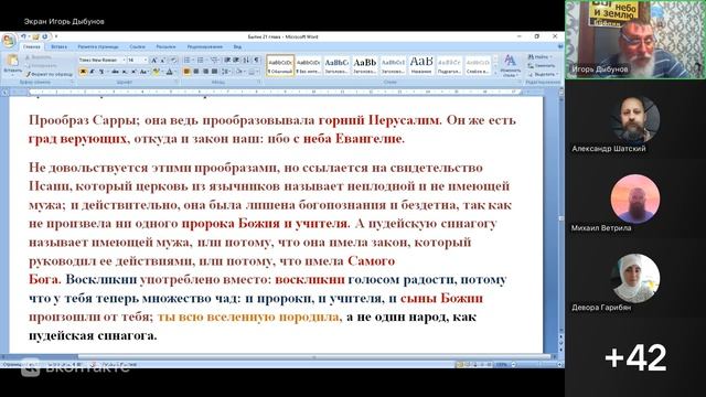 Бытие 21 глава. Агарь и Измаил одни. Игорь Владимирович Дыбунов. 11.05.2026.