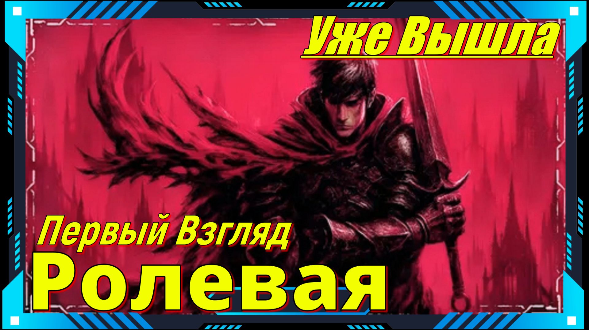 Crimson Oath - НОВИНКА игр 2026 Релиз на ПК