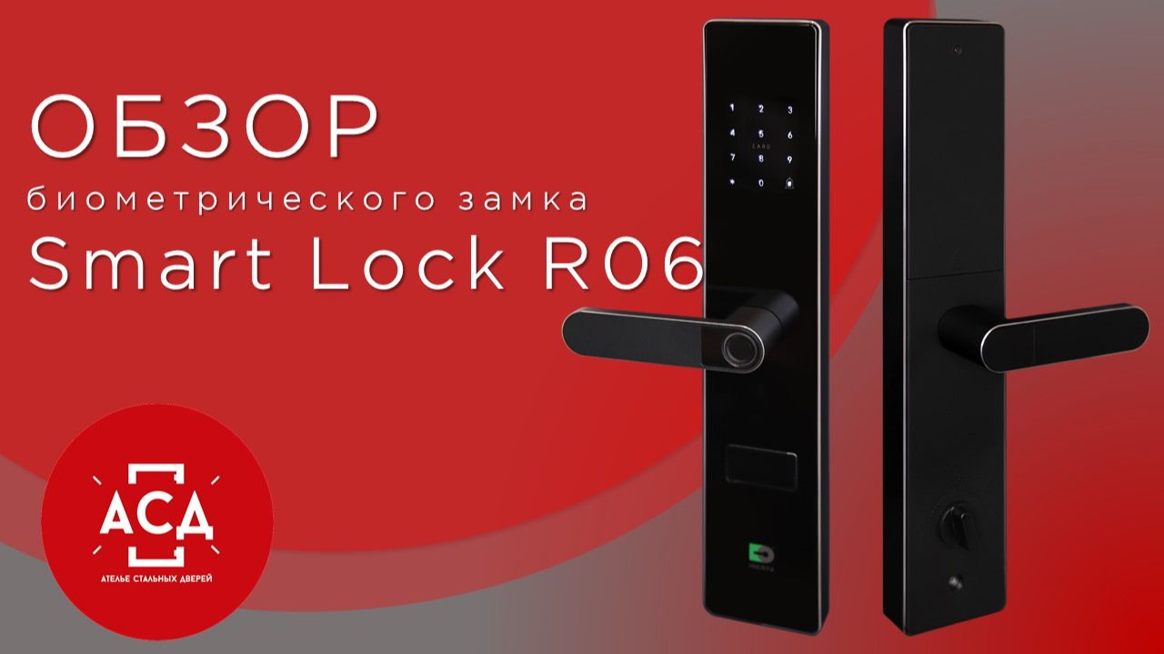 Биометрический замок Smart lock R06 с нажимной ручкой