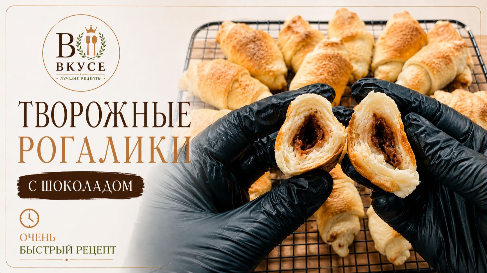 Творожные рогалики с шоколадом | Очень нежная выпечка как в детстве