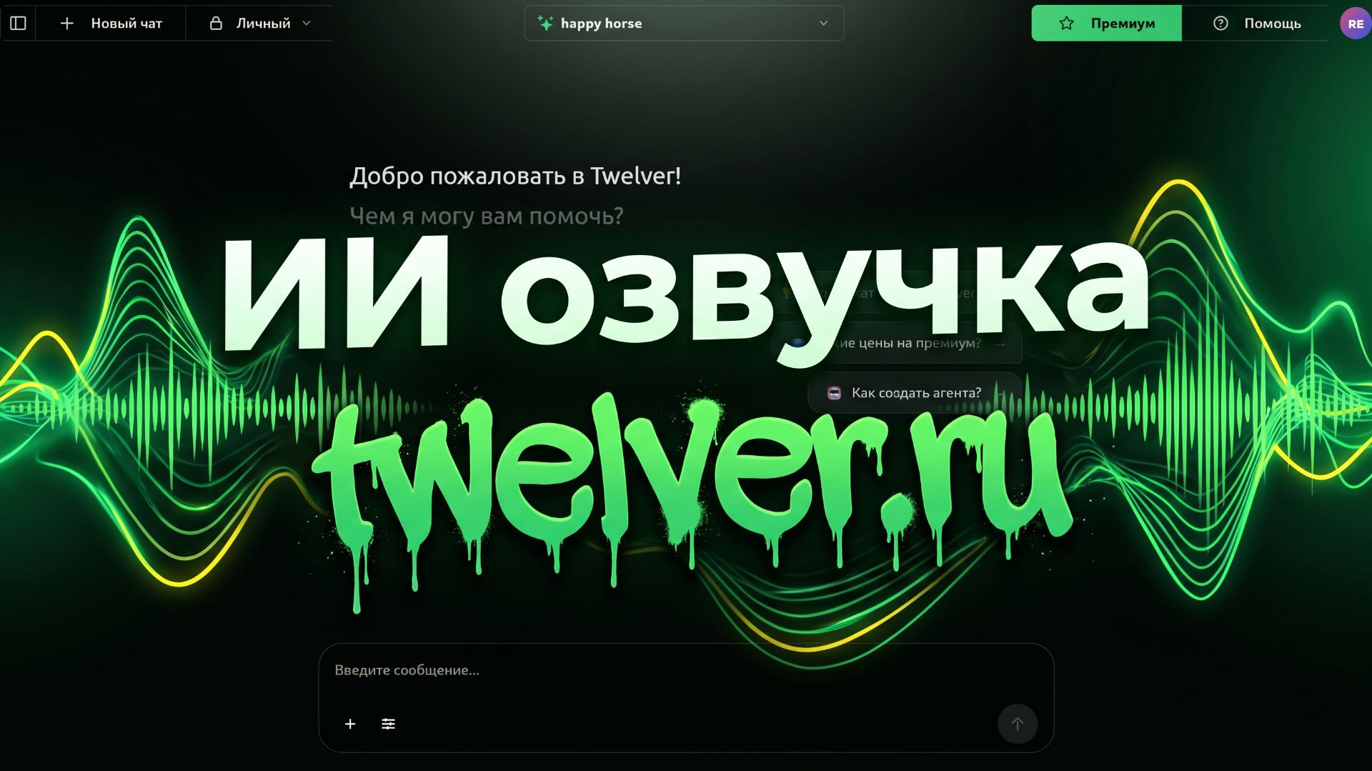 Генерирую ИИ голос - создаю новый и клонирую свой для озвучки текста