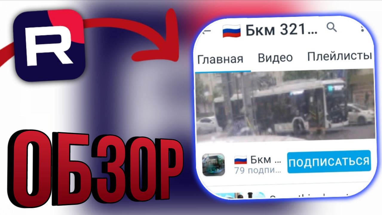 Обзор на канал БКМ!