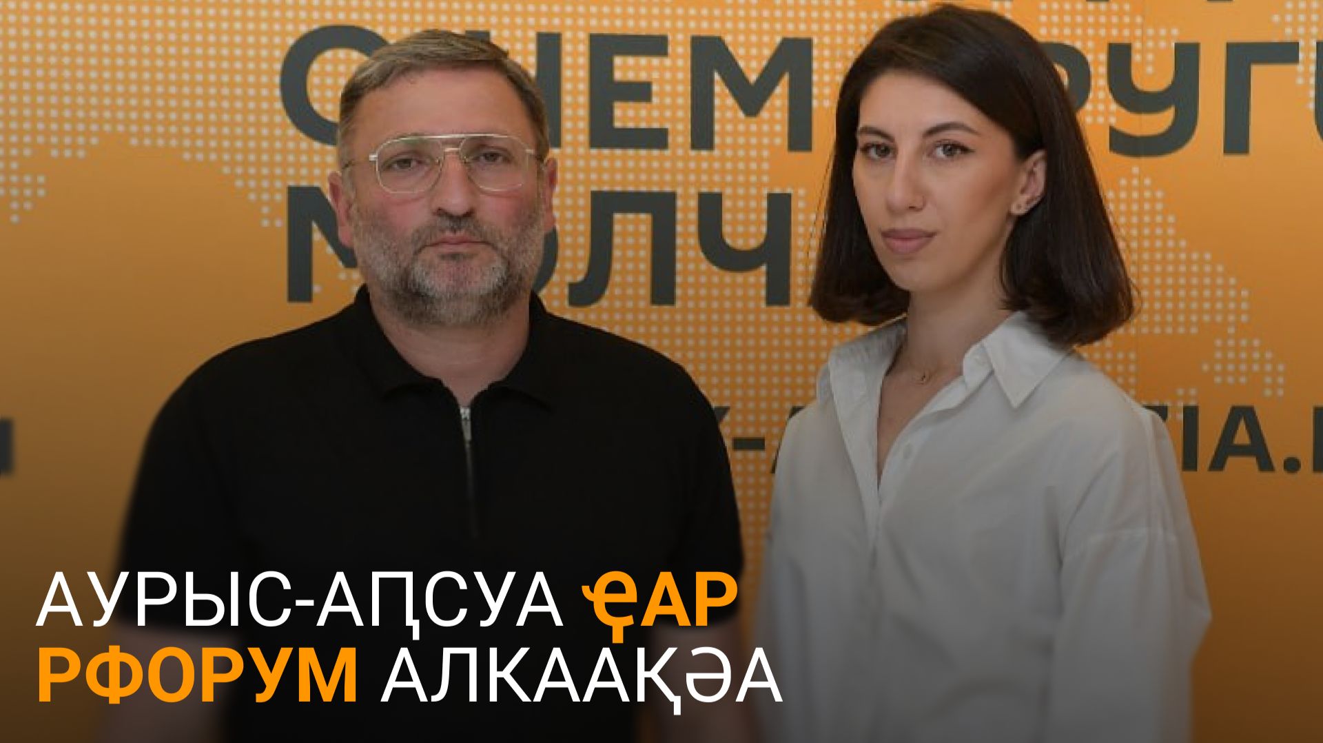 Кара-Османоӷли Ҳашыгԥҳаи азааҭгылеит аҿар рфорум актәи ахәҭа ахықәки амҩаԥысшьеи ртәы