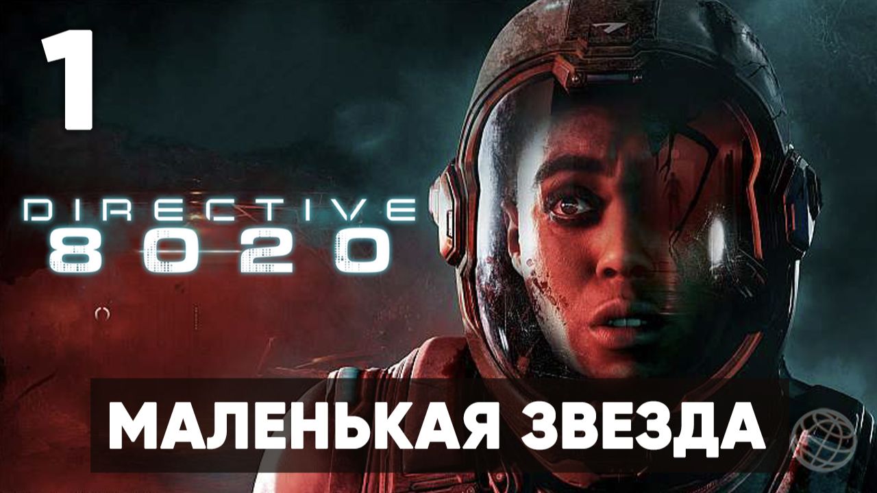 Directive 8020 Часть 1 — Первые выборы и скрытность. Как начать путь к выживанию экипажа