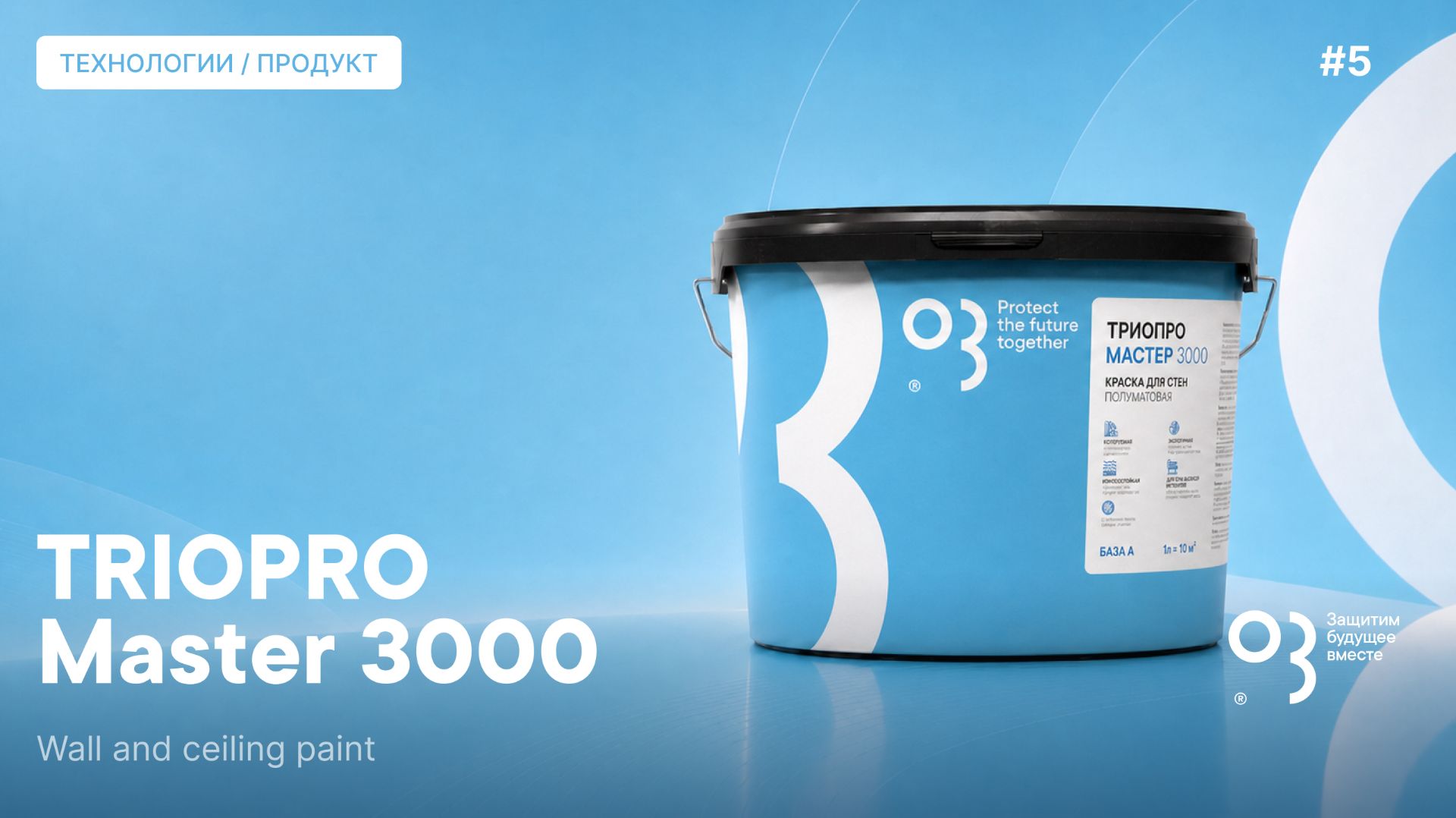 TRIOPRO Master 3000 interior paint for walls and ceilings