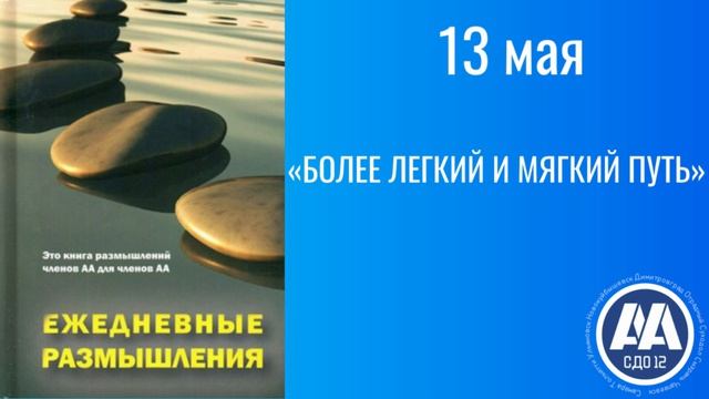 13 мая.