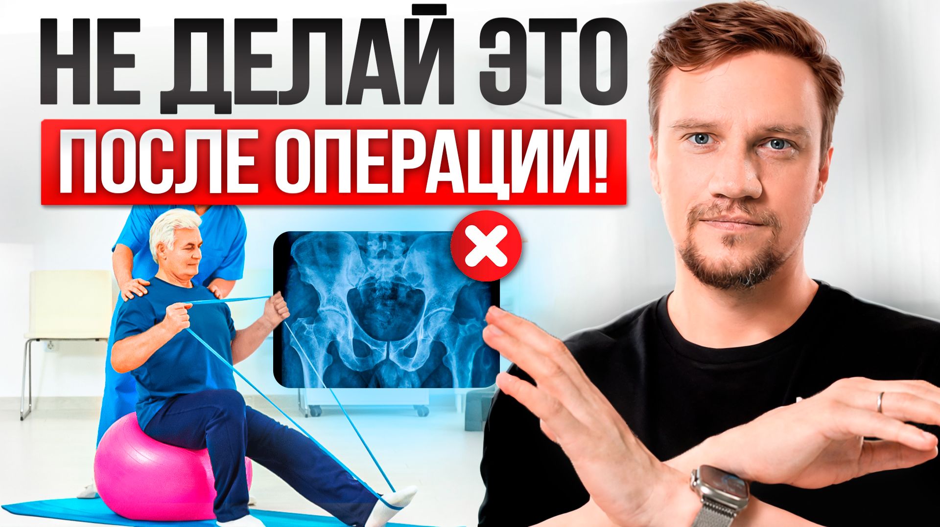 Реабилитация после замены ТБС: что МОЖНО и НЕЛЬЗЯ делать?
