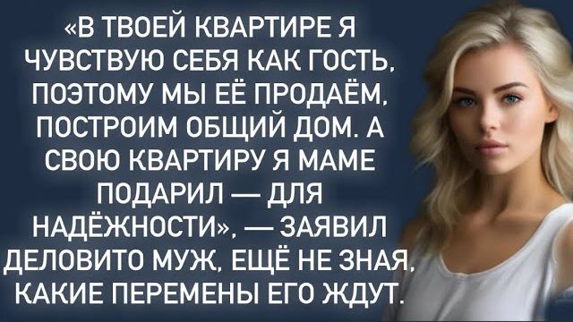 Истории из жизни|Я свою квартиру маме|Аудио рассказы|Аудиокниги слушать онлайн|Жизненные истории