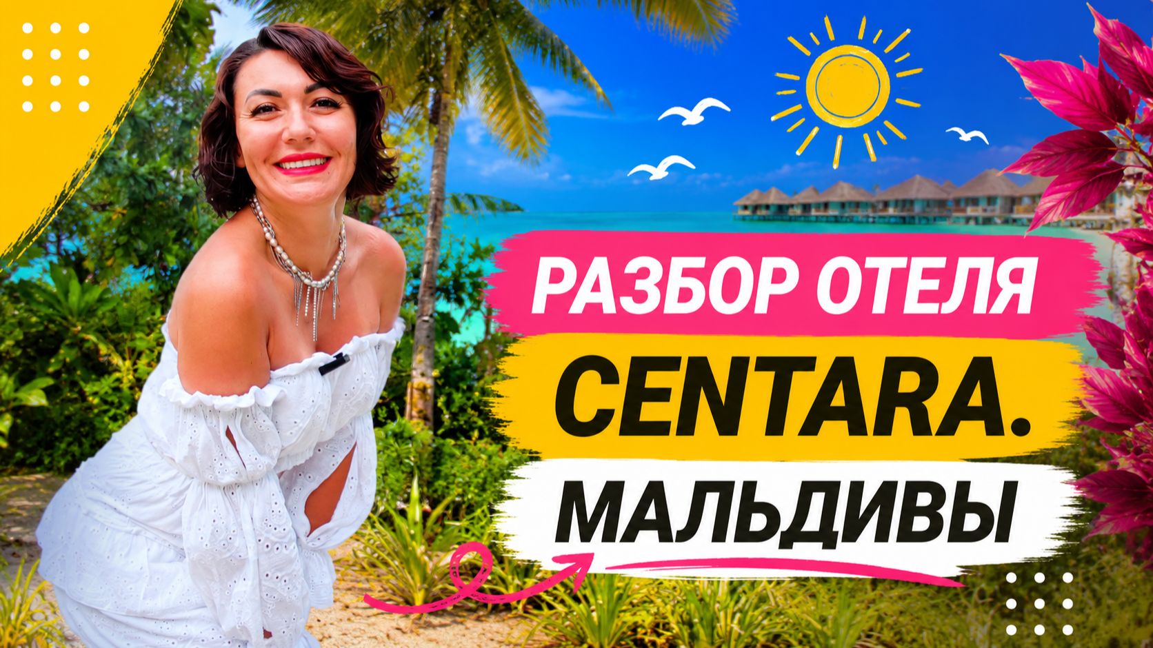 Мальдивы разбор территории отеля!