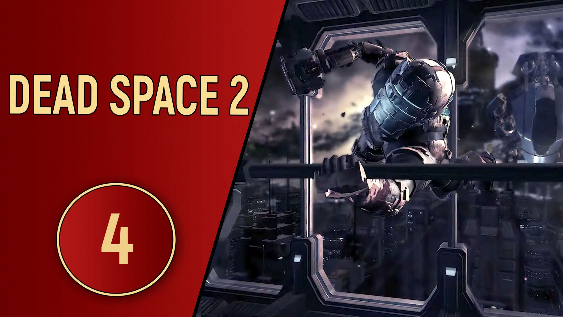 DEAD SPACE 2 - ЧАСТЬ 4 - САЛОЧКИ