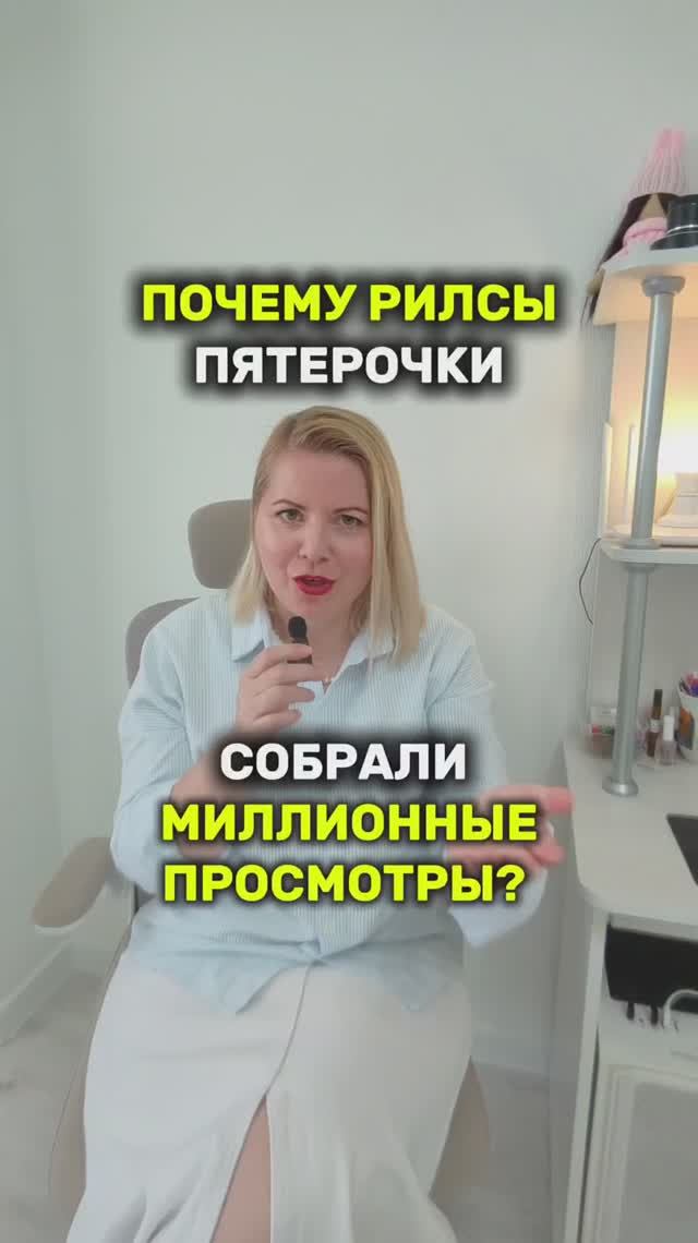 ПОЧЕМУ РИЛСЫ ПЯТЁРОЧКИ СОБРАЛИ МИЛЛИОНЫ ПРОСМОТРОВ