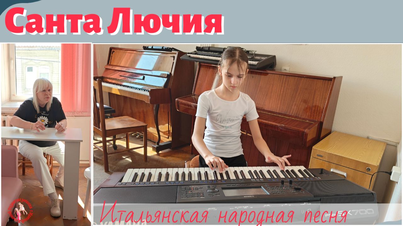 Санта Лючия