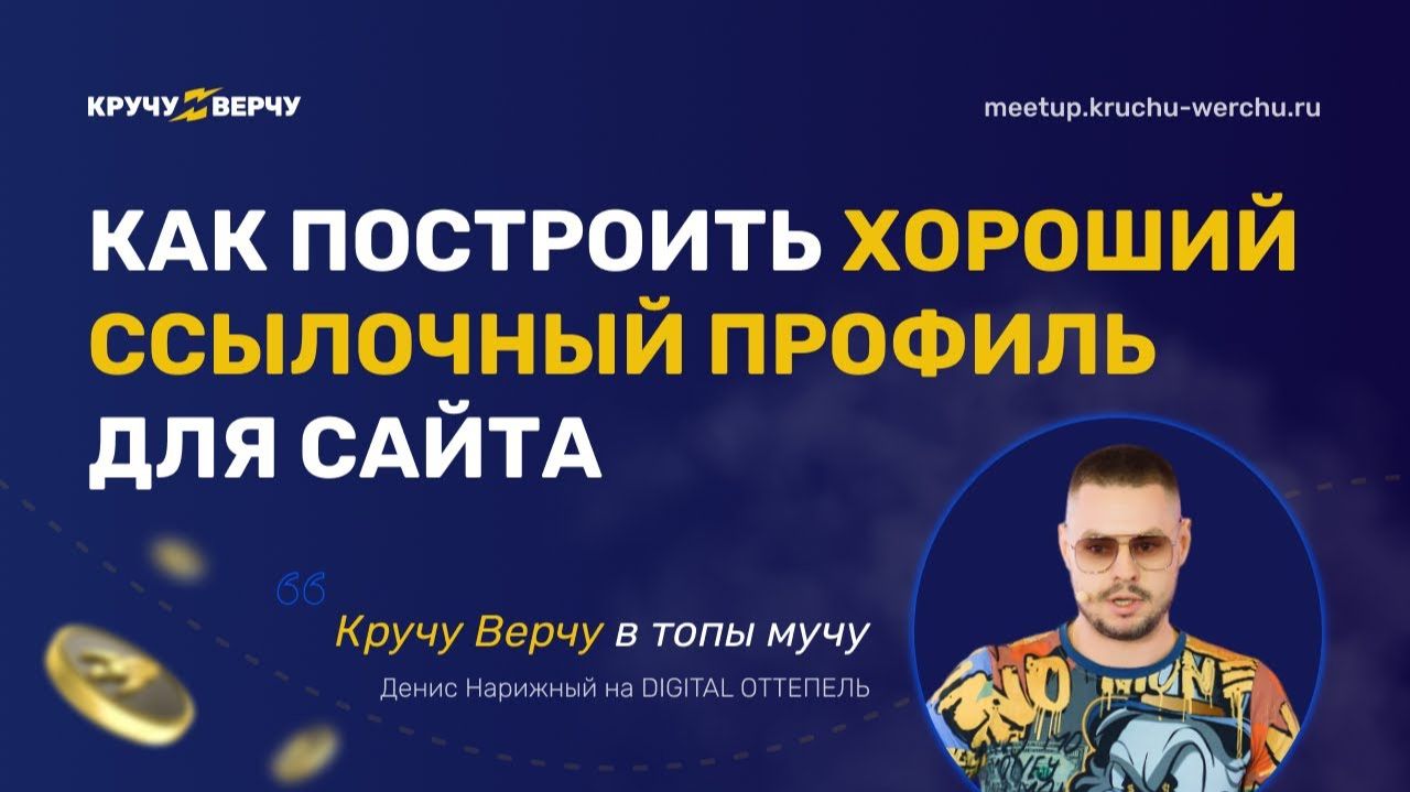 Качественный ссылочный профиль для вашего сайта в 2024