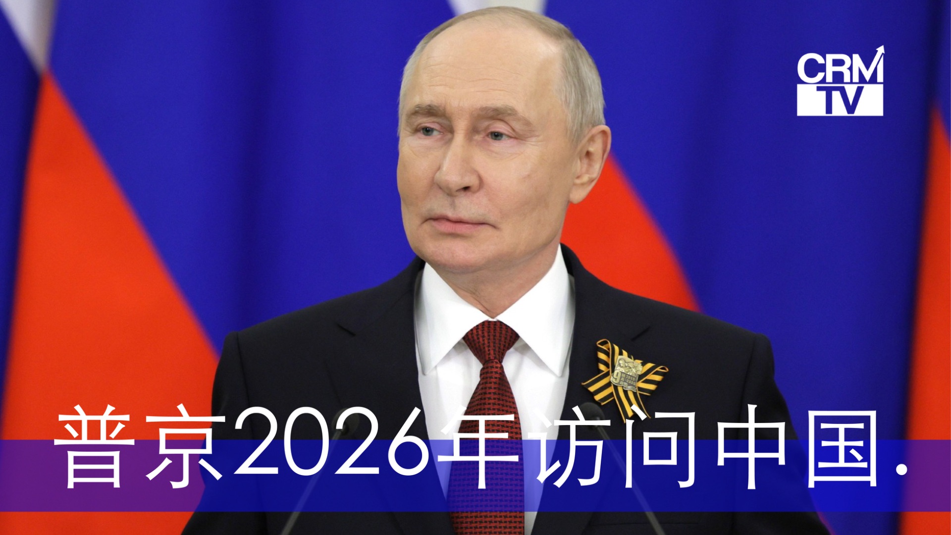 Путин про большую сделку во время предстоящего визита в Пекин