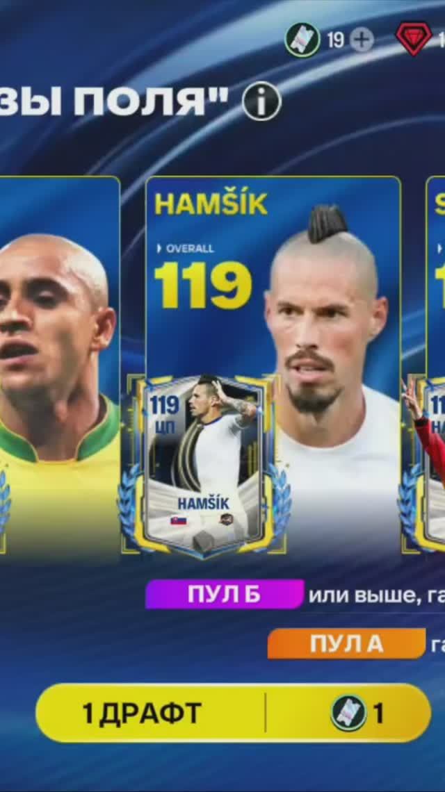 1 ДРАФТ ВИРТУОЗЫ ПОЛЯ #fcmobile #фкмобайл #fc26 #фк26 #shorts