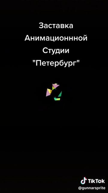Заставка анимационной студии Петербург