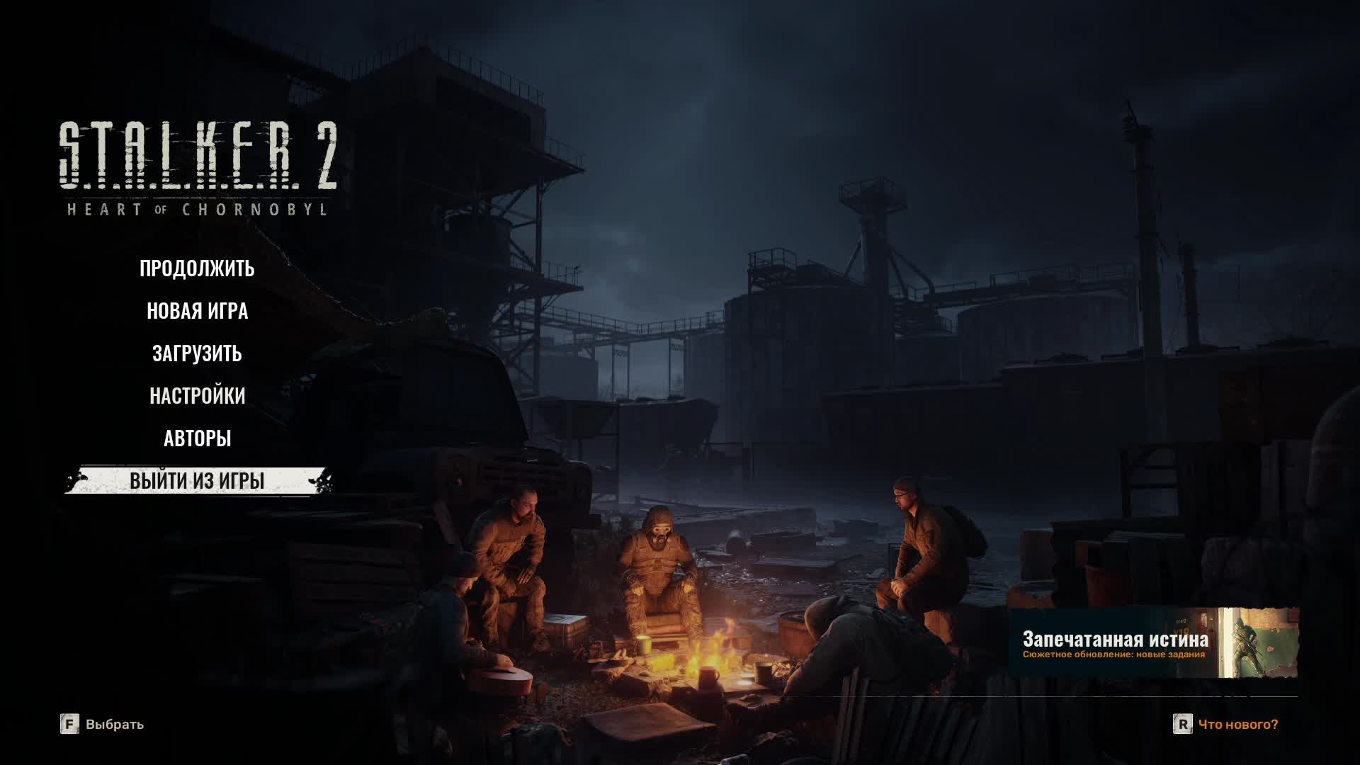 S.T.A.L.K.E.R. 2: Heart of Chornobyl