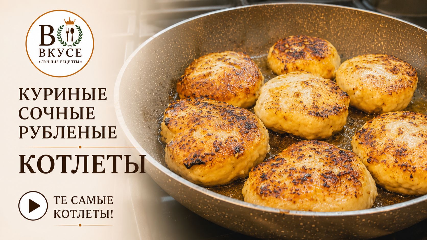Сочные куриные котлеты на сковороде | Простой домашний рецепт ужина