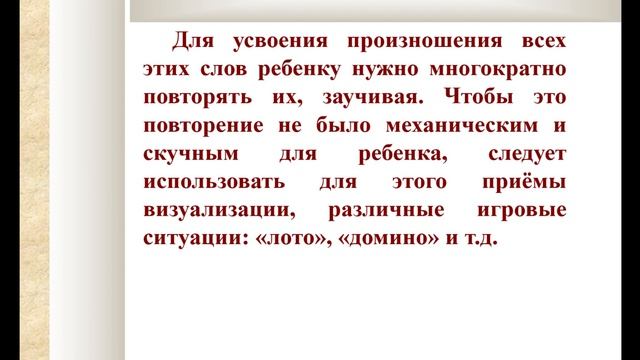 ФОРМИРОВАНИЕ СЛОГОВОЙ СТРУКТУРЫ СЛОВА