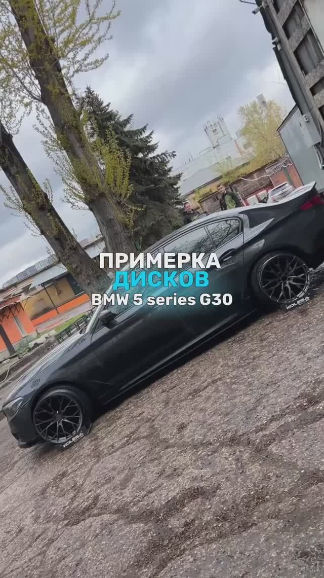 BMW 5 series G30 на примерке дисков в 20-ом диаметре 🤩
