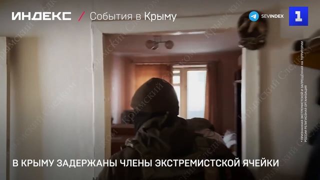 В Крыму задержаны члены экстремистской ячейки