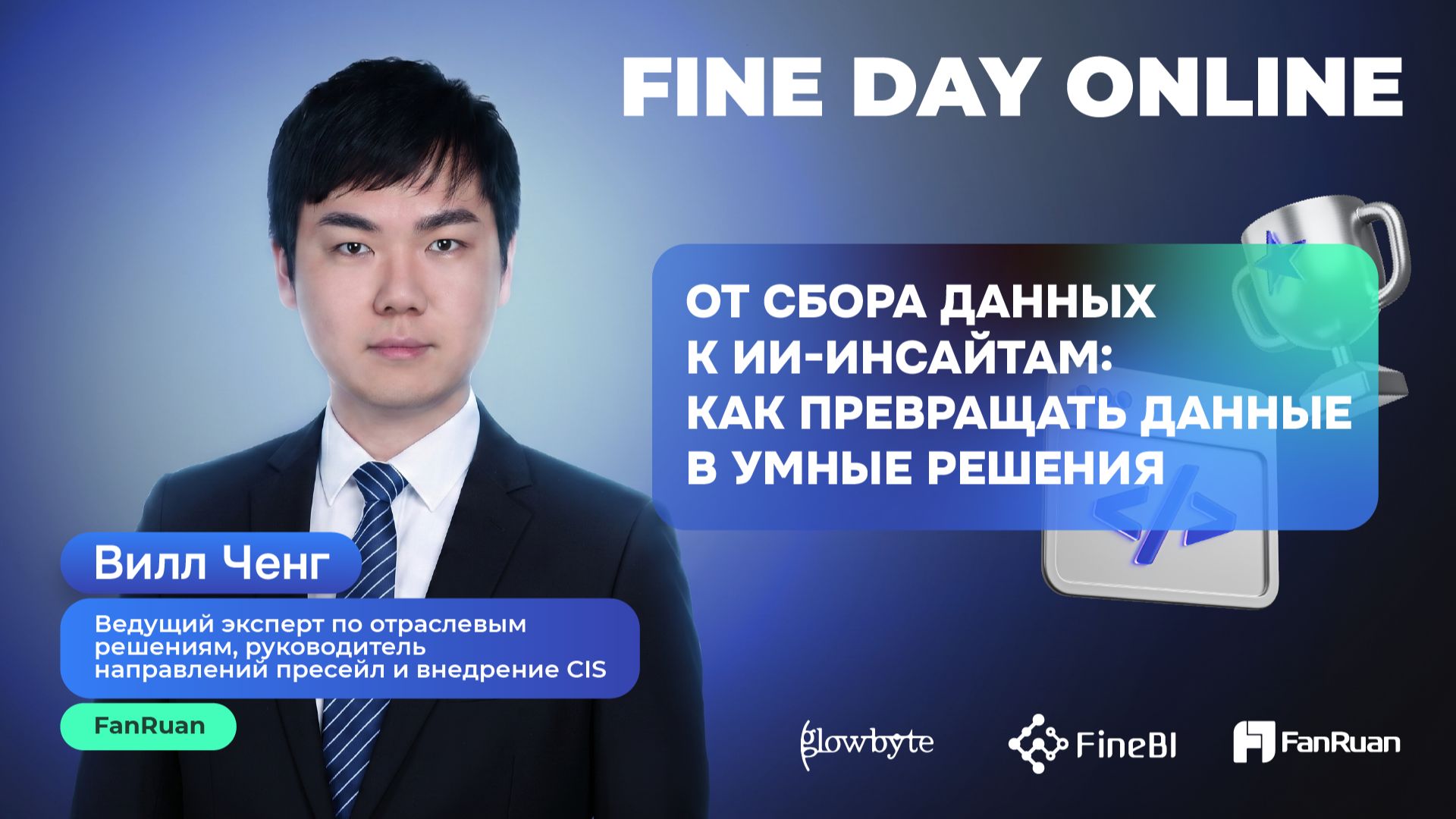 От сбора данных к ИИ-инсайтам: как превращать данные в умные решения