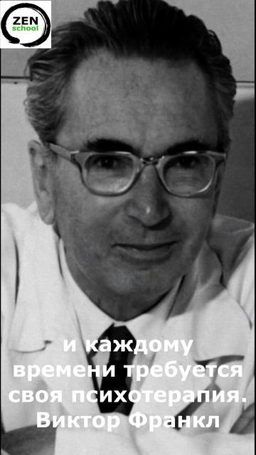 У каждого времени свои неврозы — и каждому времени требуется своя психотерапия.
