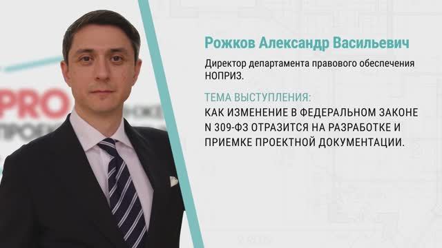 Как изменение в Федеральном законе N 309-ФЗ отразится на разработке и приемке проектной документации