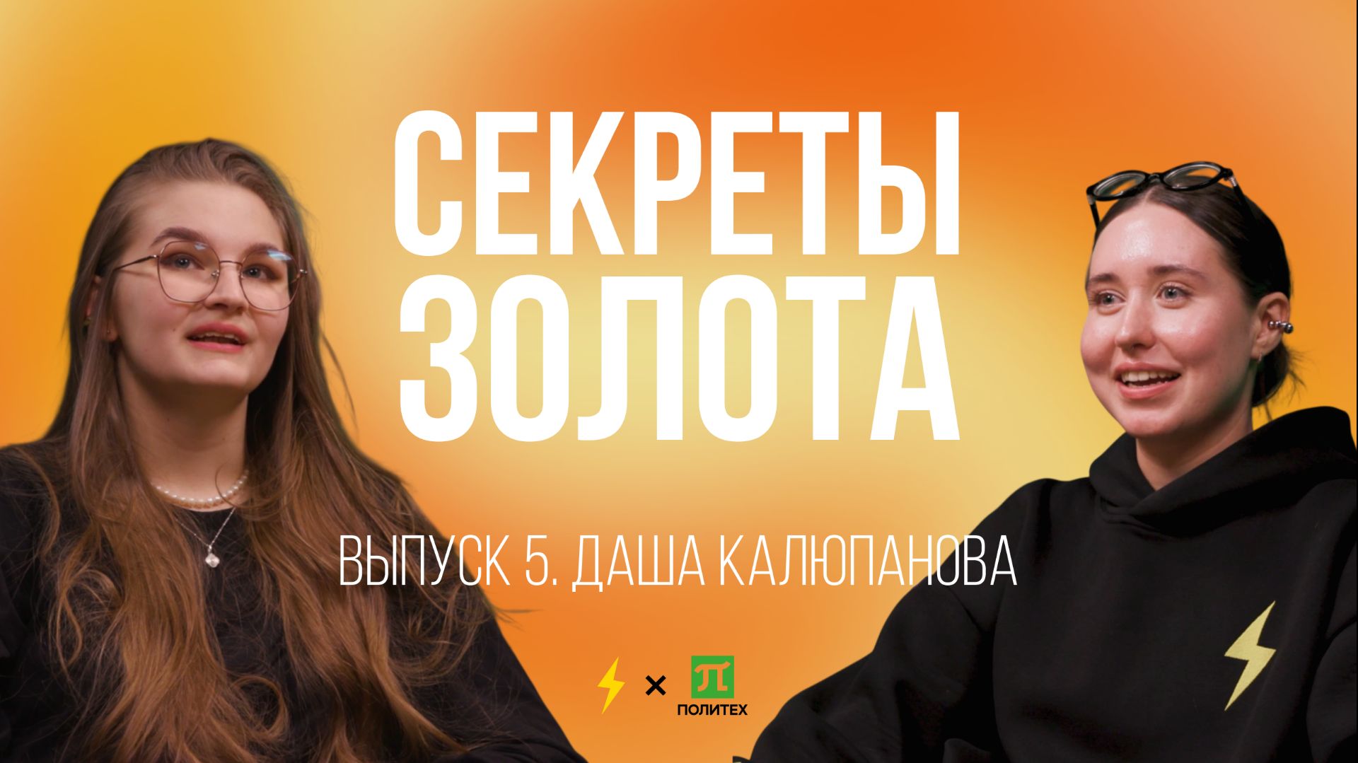 С Е К Р Е Т Ы    З О Л О Т А | Даша Калюпанова (полная версия)