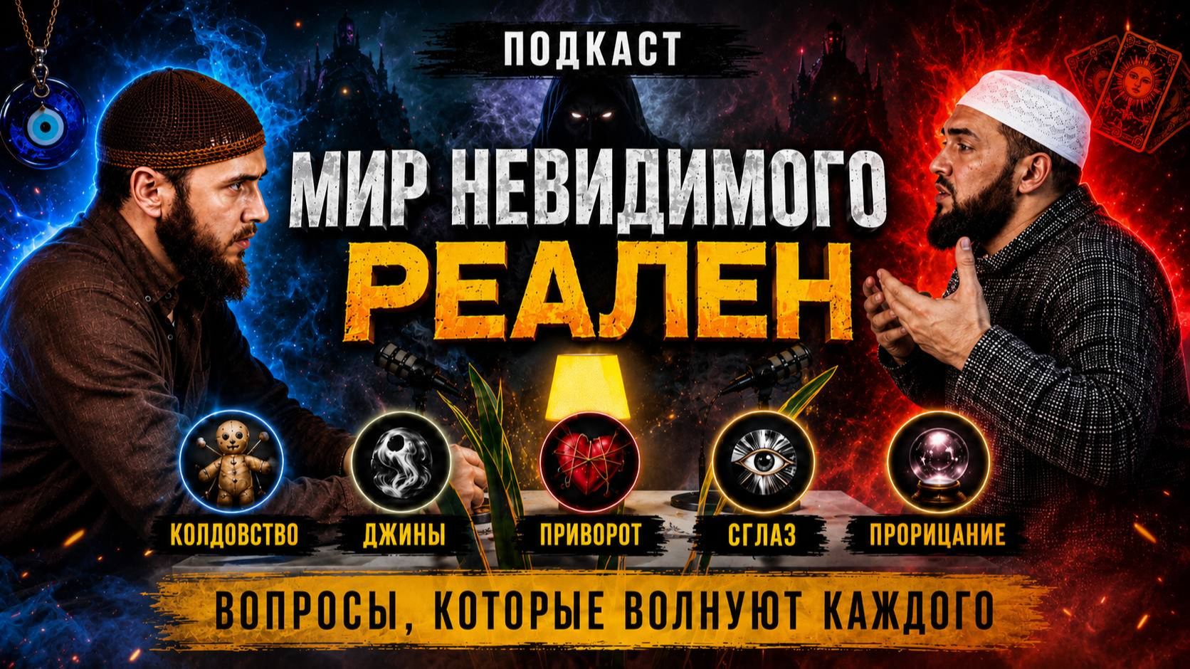 ПОДКАСТ: "Мир невидимого реален."| ПроДинМедиа | ProDinMedia
