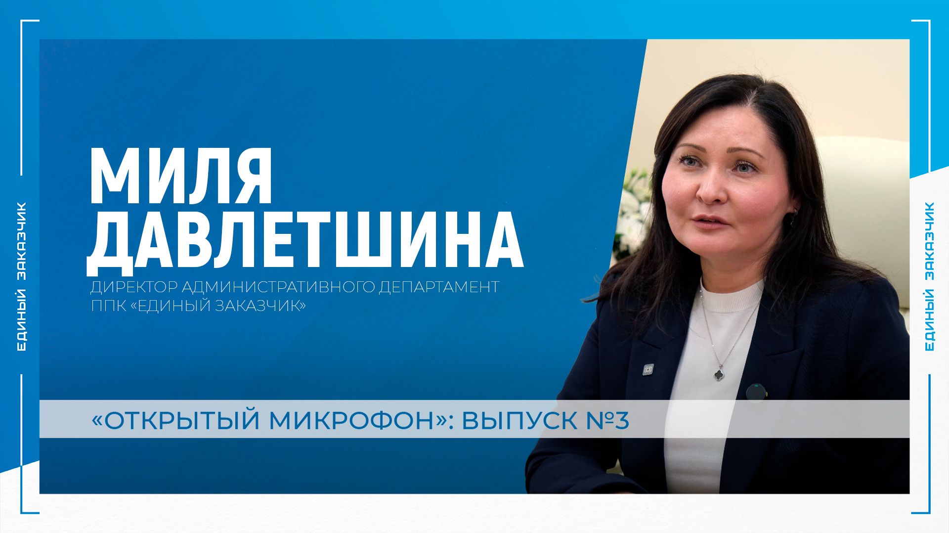 «Открытый микрофон»: выпуск № 3. Январь 2026