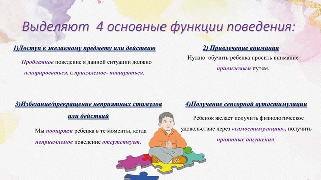 НЕЖЕЛАТЕЛЬНОЕ ПОВЕДЕНИЕ ДЕТЕЙ С РАС