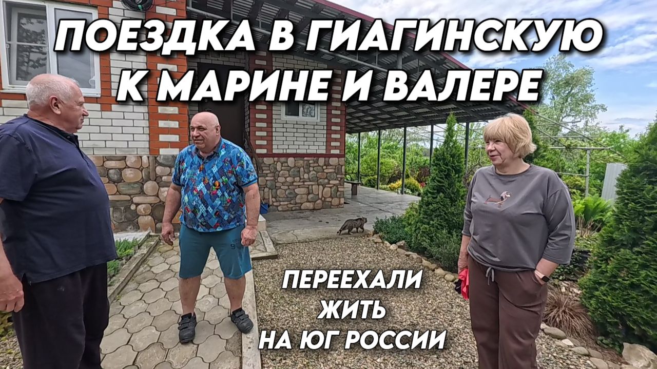 1145 Жизнь семьи после переезда на юг/Марина и Валера переехали из Омска/Сад на юге