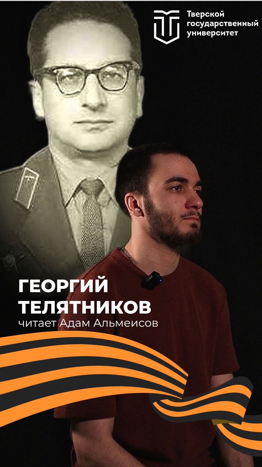 Телятников Георгий