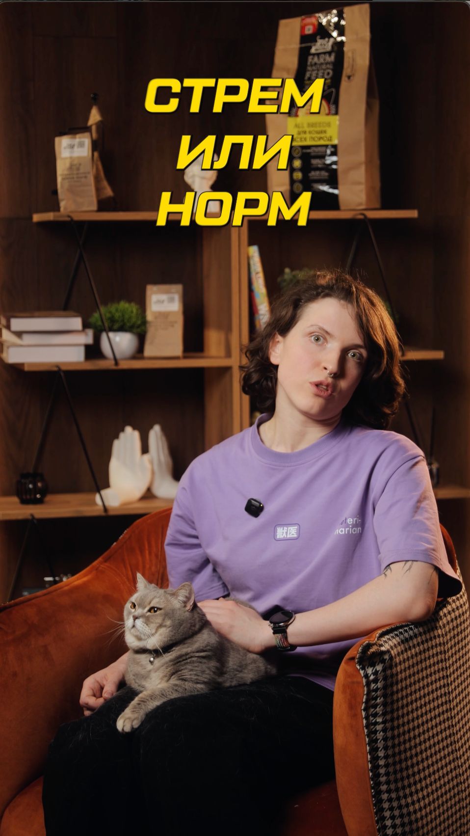 Стрем или норм с диетологом, 1 серия