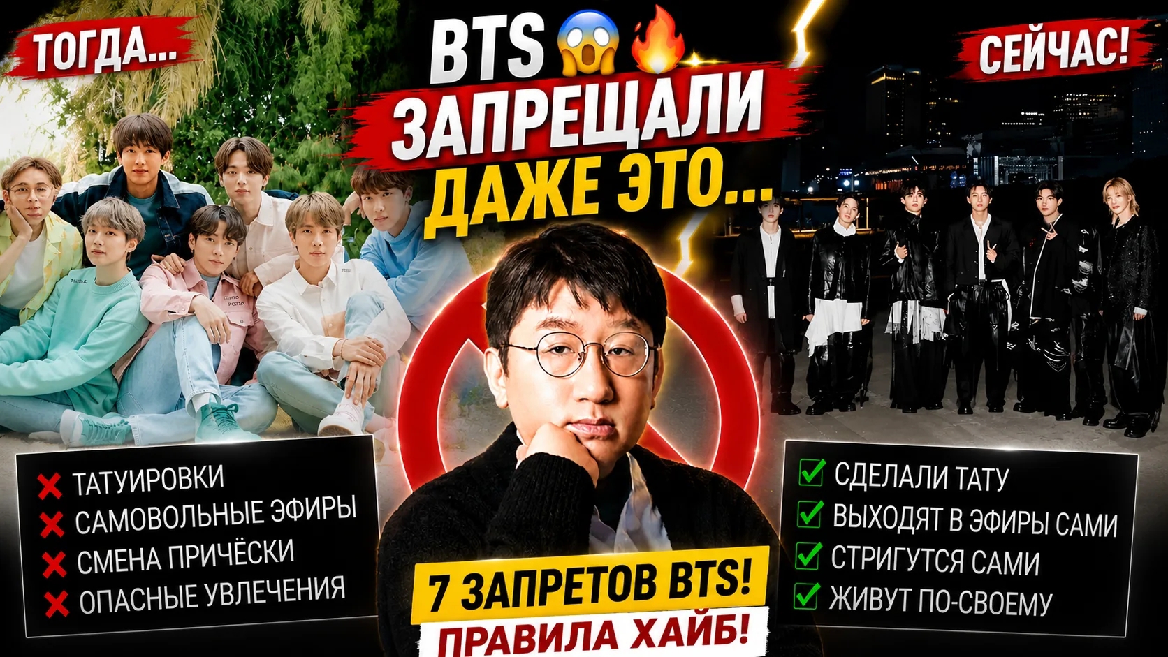 😱🔥 7 запретов BTS… и Арми не могут в это поверить!