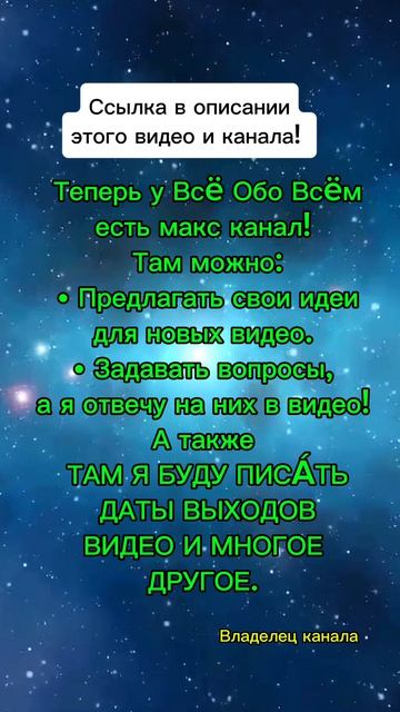 Макс канал.