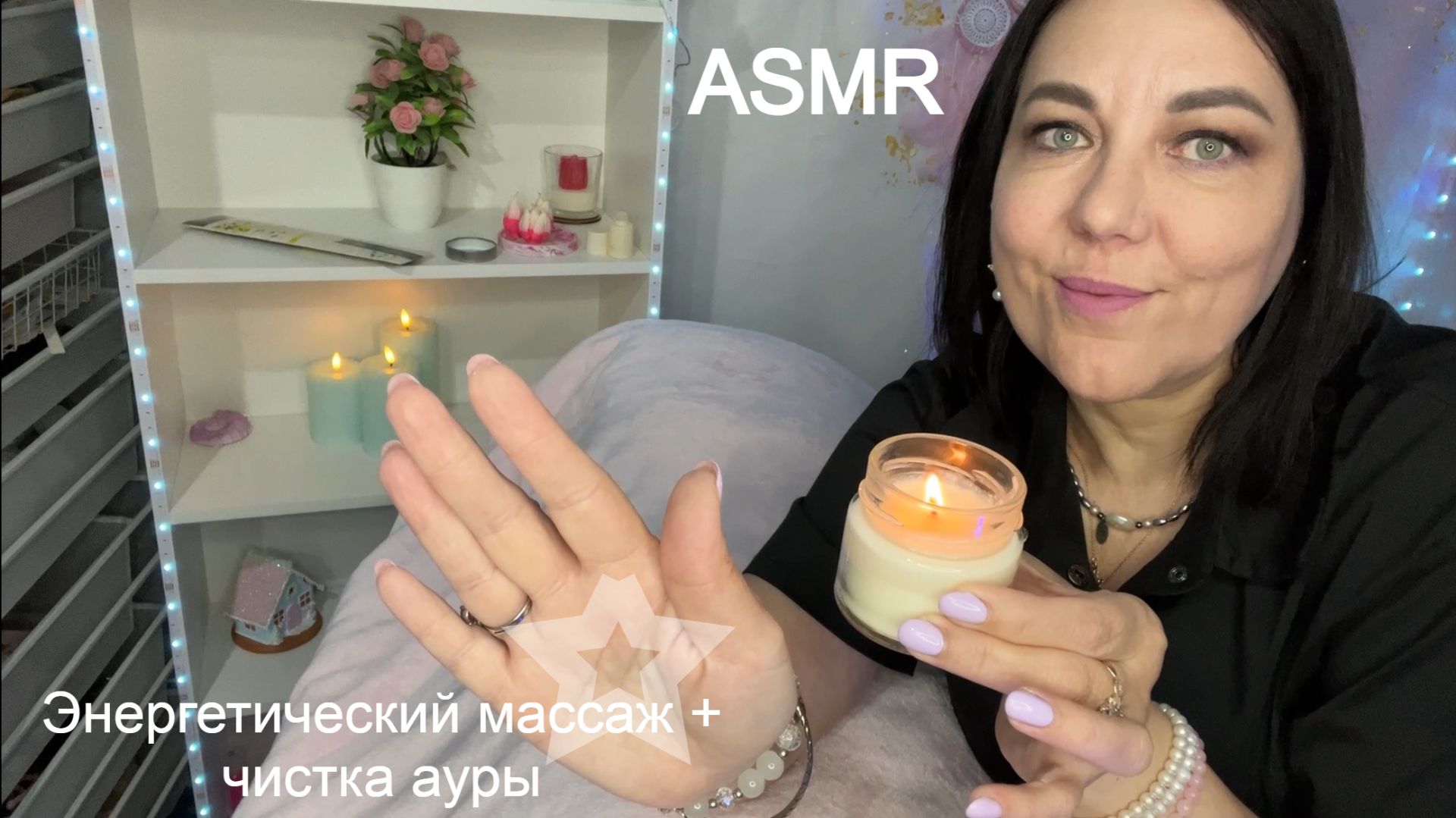 🔮ASMR🕯️ЭНЕРГЕТИЧЕСКИЙ МАССАЖ🕯️СИЛЬНАЯ ЧИСТКА АУРЫ🕯️ПОЛНОЕ ВИДЕО👇СМОТРИТЕ НА БУСТИ в Дзен VK ПО
