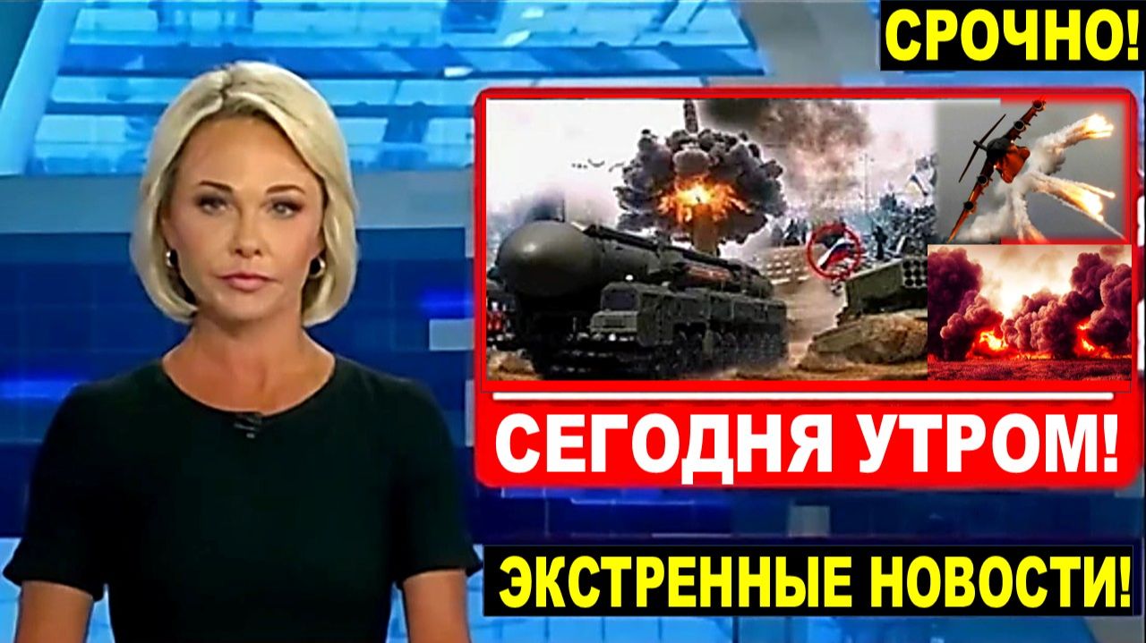 ПОСЛЕДНИЕ СРОЧНЫЕ НОВОСТИ НА 12.05.2026
