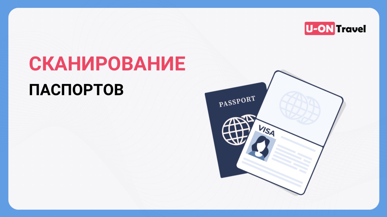 Сканирование паспортов туристов.mp4