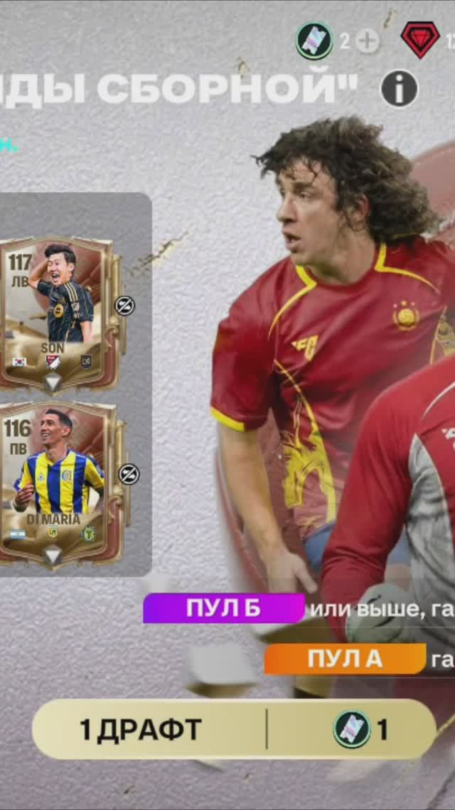 1 ДРАФТ ЛЕГЕНДЫ СБОРНОЙ #fcmobile #фкмобайл #fc26 #фк26 #shorts