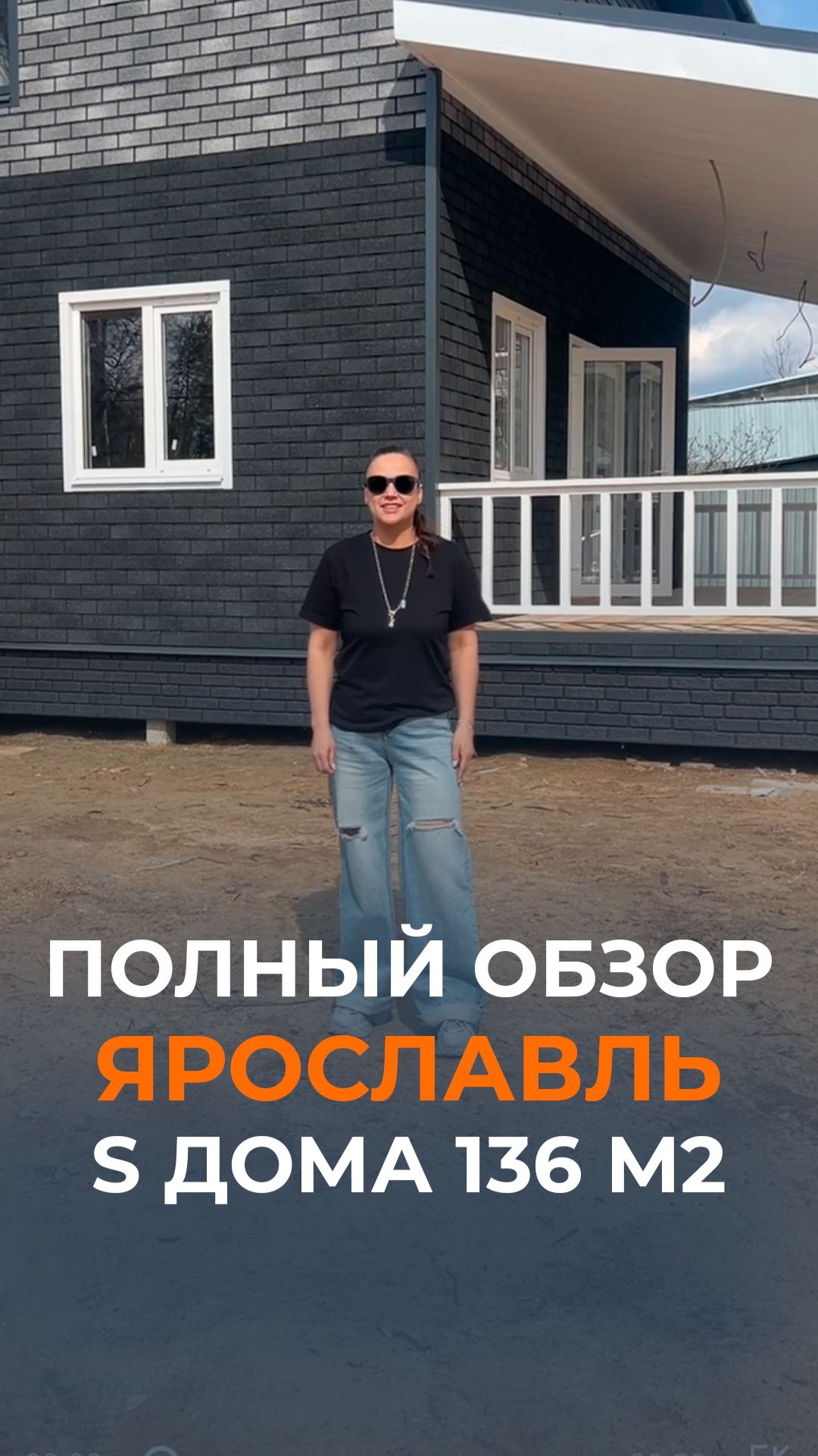 Строительство двухэтажного каркасного дома общей площадью 136 м² завершено!