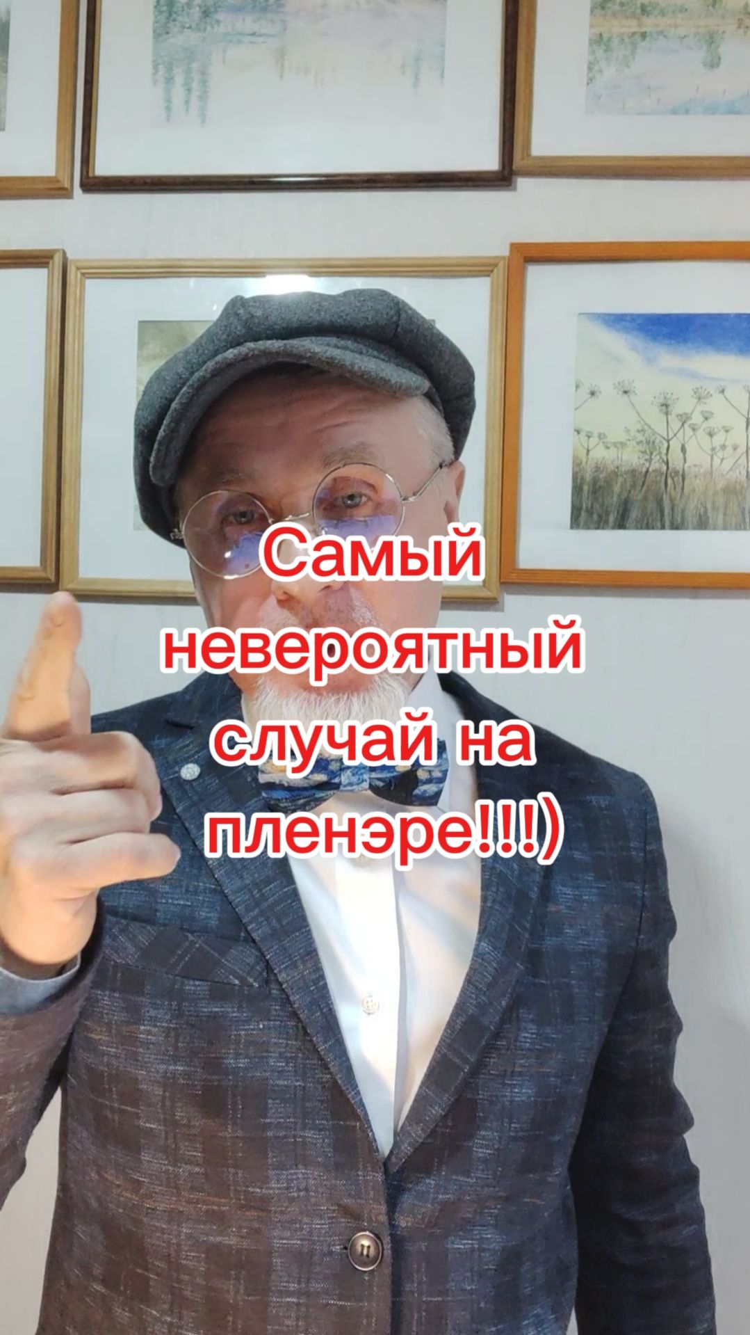 Самый невероятный случай на пленэре!!!)