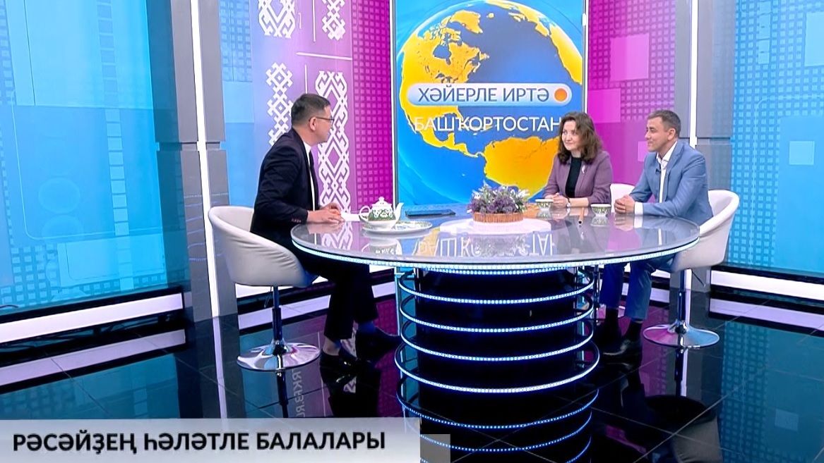 Хәйерле иртә, Башҡортостан! - 12.05.2026 Рәсәйҙең һәләтле балалары