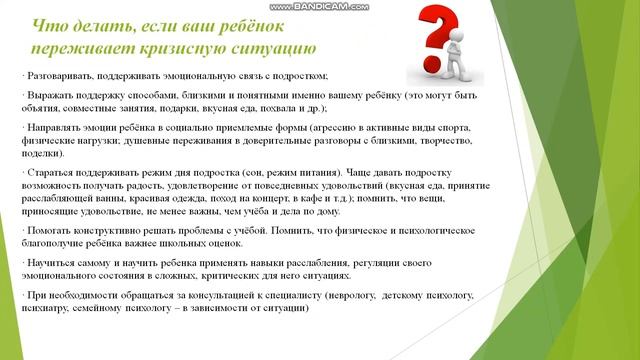 Первая помощь ребенку в кризисной ситуации