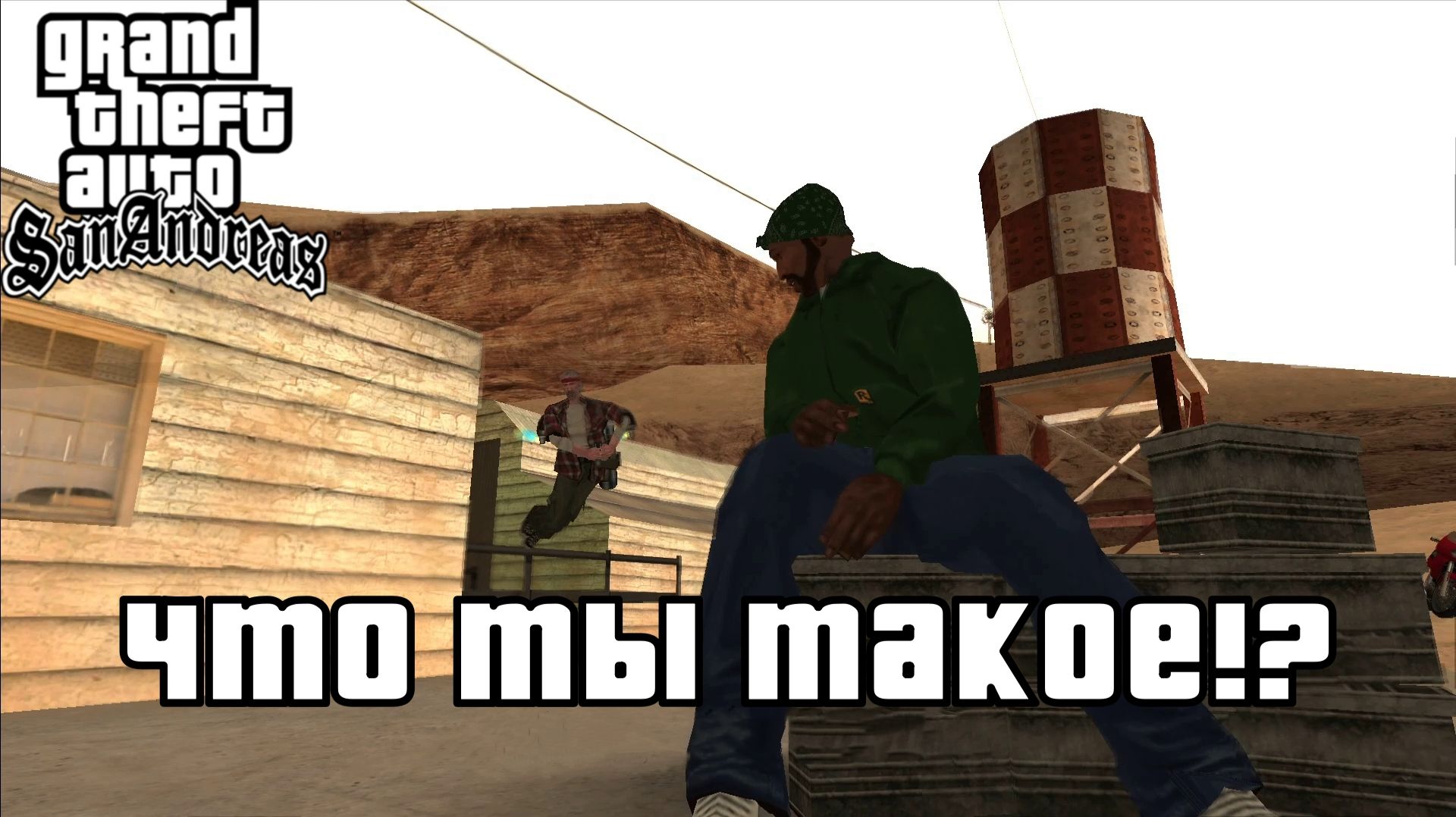 ПРАВДА ГДЕ-ТО РЯДОМ... GTA: San Andreas | Космонавт PLAY