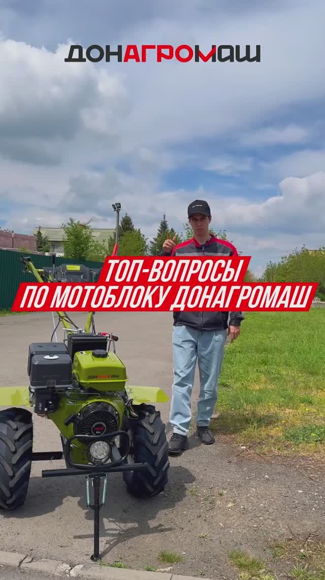 ТОП-вопросы по мотоблоку Донагромаш #мотоблок #техника #садоваятехника