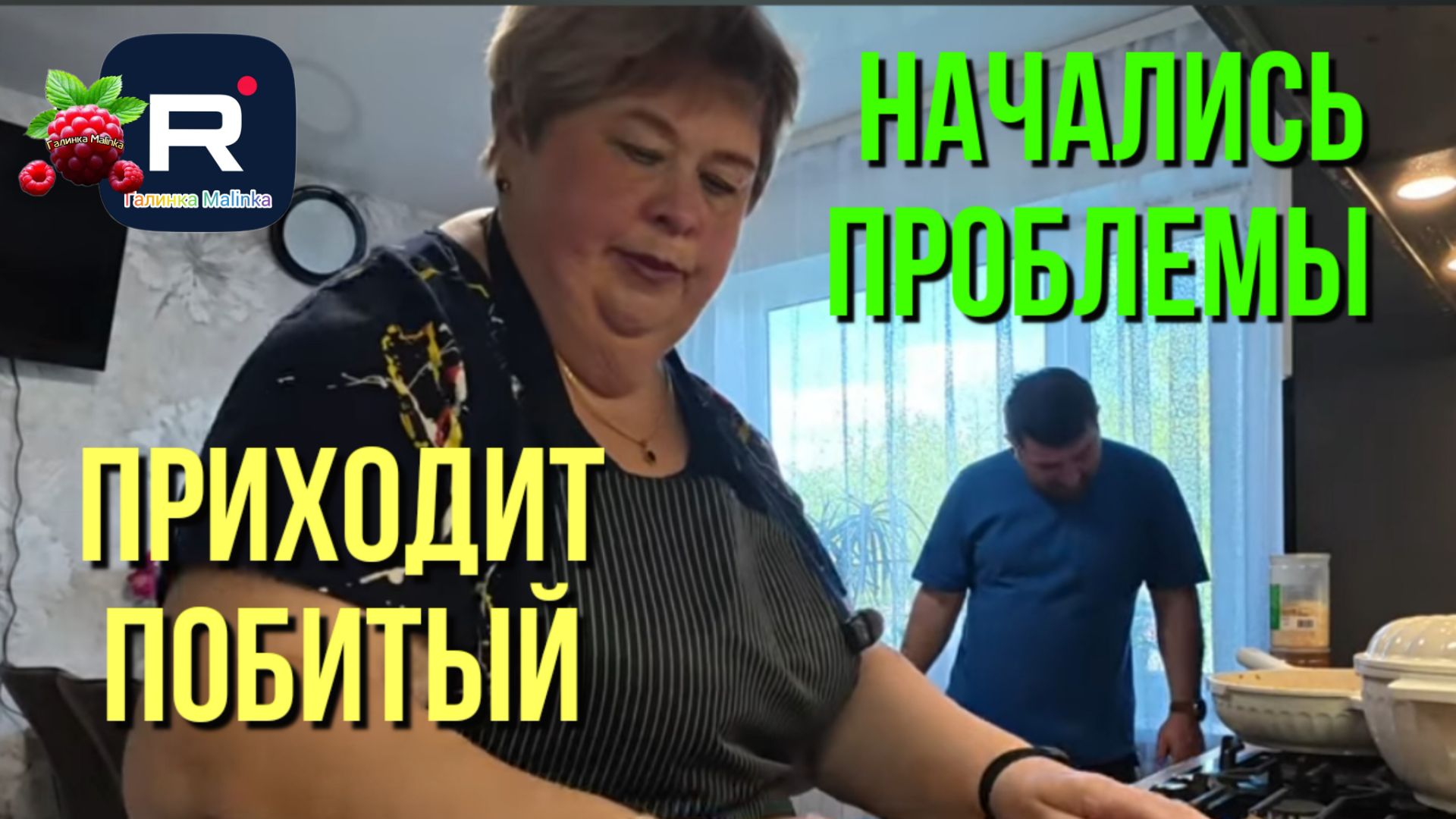 Ольга Уралочка live _Начались проблемы _Приходит побитый _Обзор _Уралочка обзоры