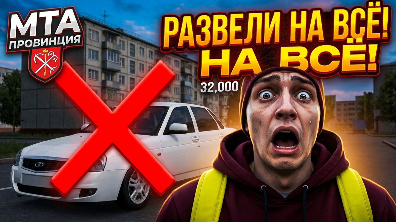 ЖЕСТЬ В МТА ПРОВИНЦИЯ! Как мошенники используют РП против вас #province #mta #gta